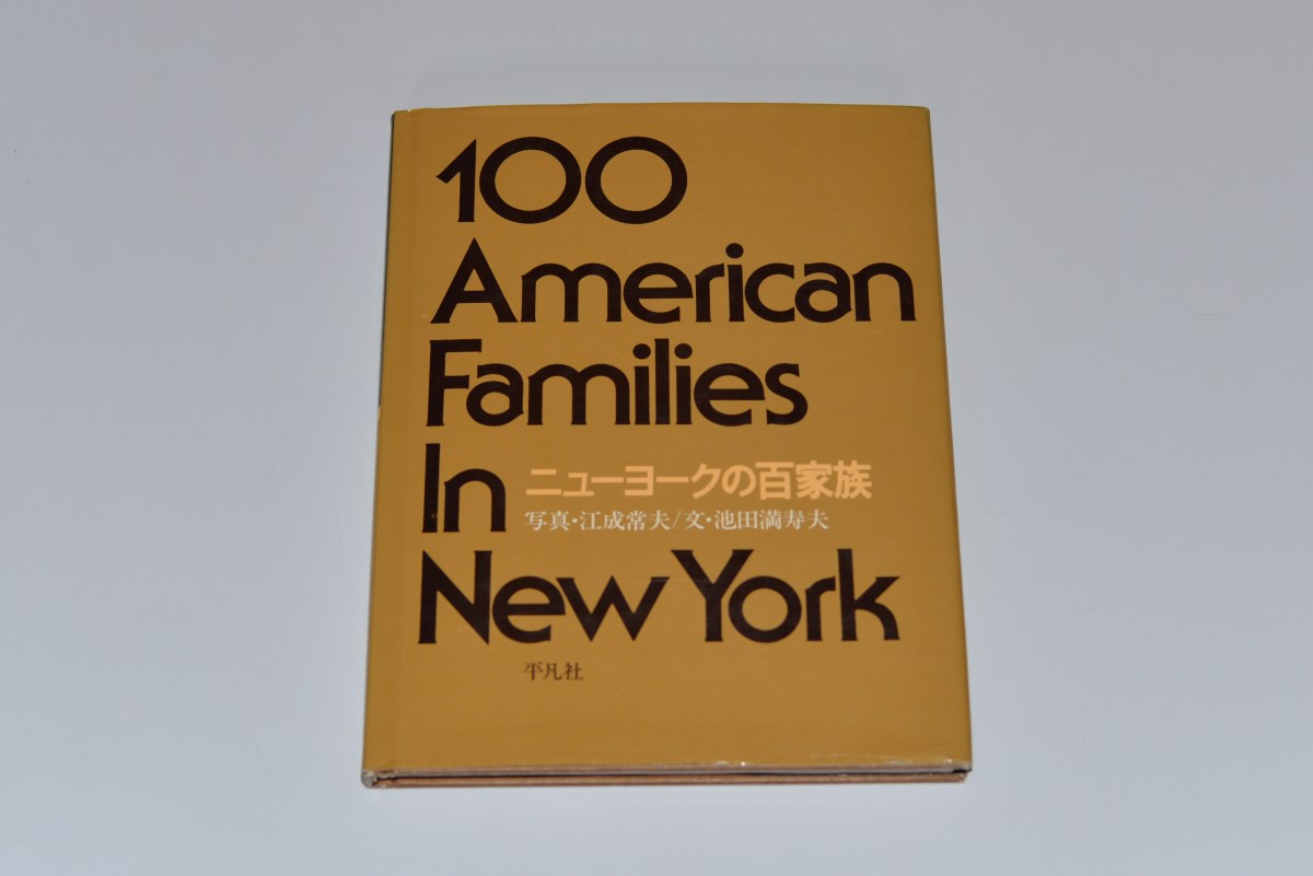 Tsuneo Enari – 100 American Families in New York | New York Photobooks